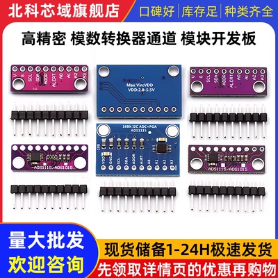 4通道 ADS1115 小型 16位 12位高精密 模数转换器通道 开发板模块
