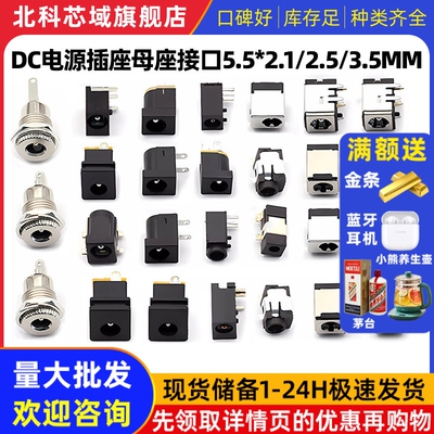 DC电源插座母座接口5.5*2.1/2.5/3.5MM099/003A/050/044/023/007B