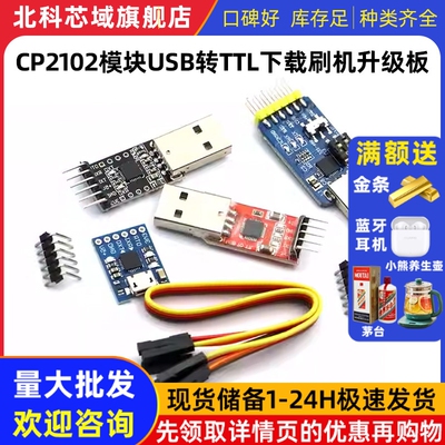 CP2102模块USB转TTL升级板UBS转串口STC单片机下载刷机六合一UART