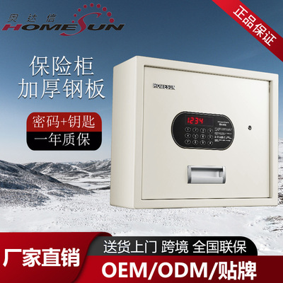 Homesun小型客房保险箱防盗保管箱电子密码锁上翻式酒店保险柜