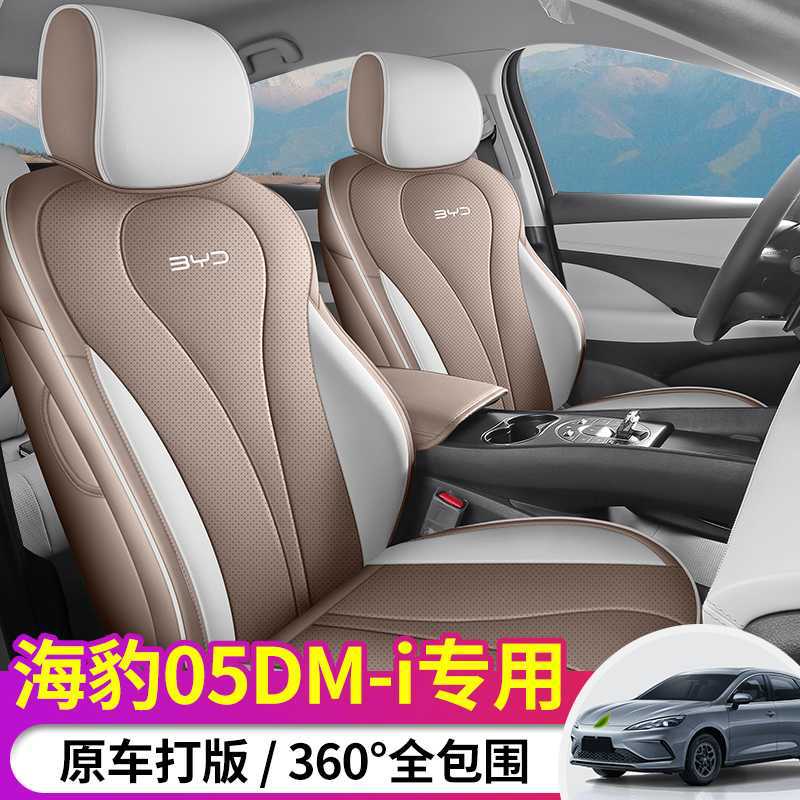 2025新款比亚迪海豹05DM-i座套专用专车座垫耐磨四季全包汽车坐垫