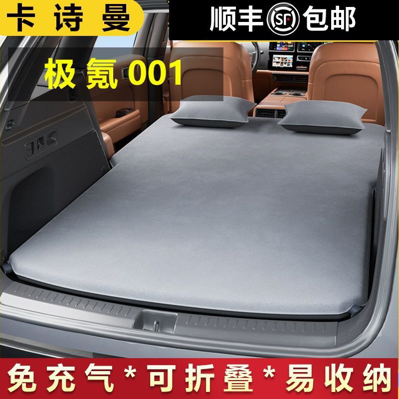 极氪001汽车后排车载旅行床垫免充气睡垫露营装备自动免充气床垫