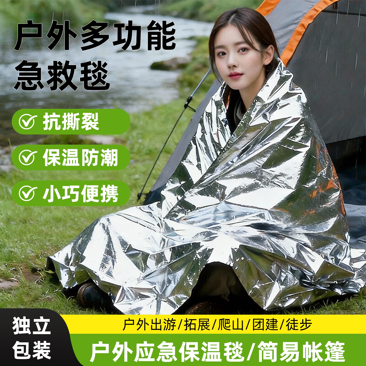 户外应急保温毯失温急救毯救生毯露营徒步登山防风毯防雨防寒铝箔