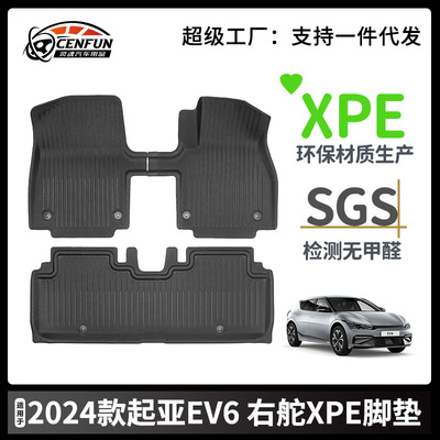 适用于2024款起亚EV6左右舵XPE脚垫耐磨防水KIA汽车右舵脚垫地毯