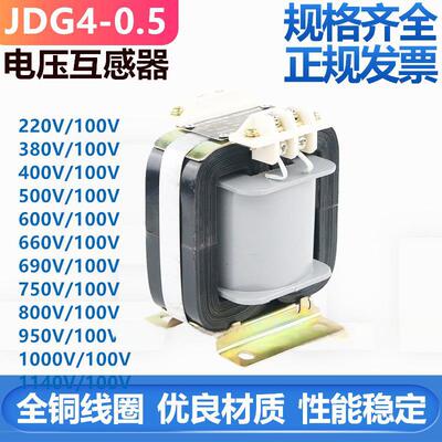 JDG4-0.5电压互感器380V/100 500V/100V 660V仪器仪表船用互感器