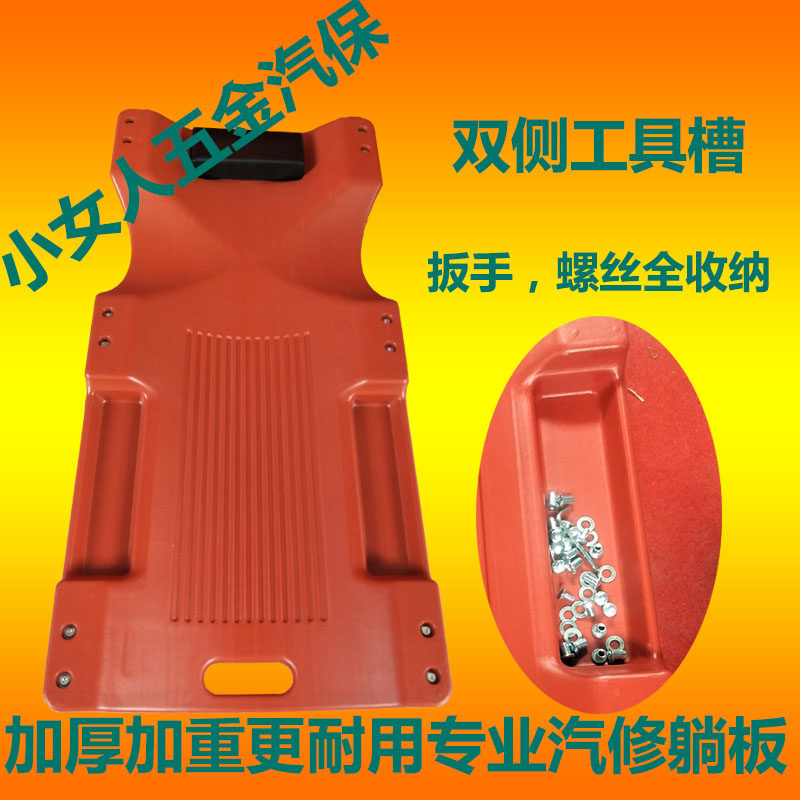 加厚塑料汽修躺板修车滑板睡板车汽车底盘维修滑轮车汽保工具包邮