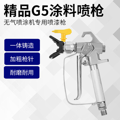 厂家直销电动无气喷涂机喷枪外贸跨境款喷涂机配件3600PSI喷枪