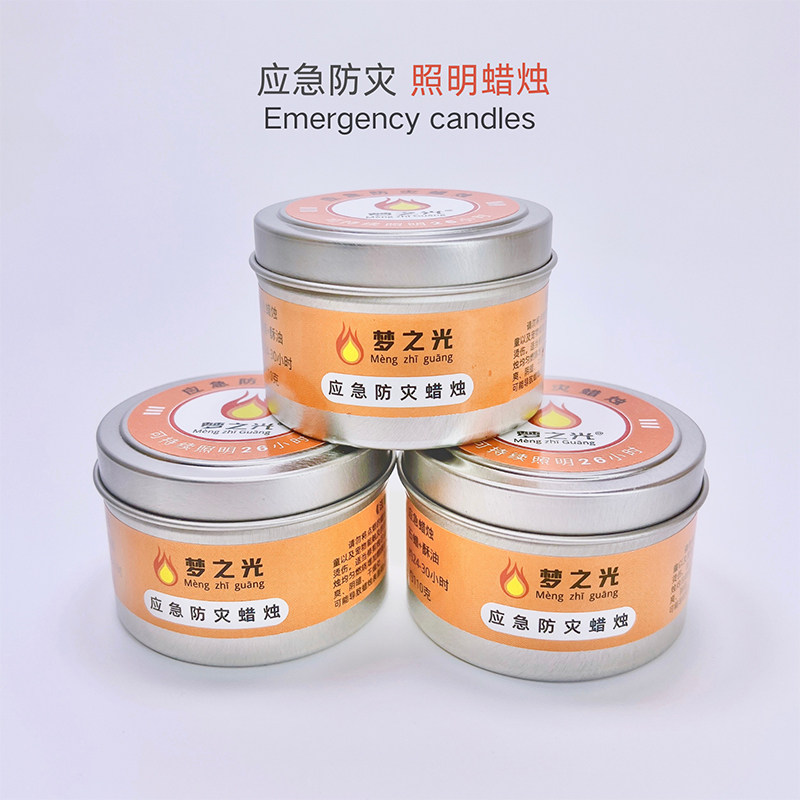 有备无患应急防灾大蜡烛铁盒户外防灾家庭停电备用物资装备用品
