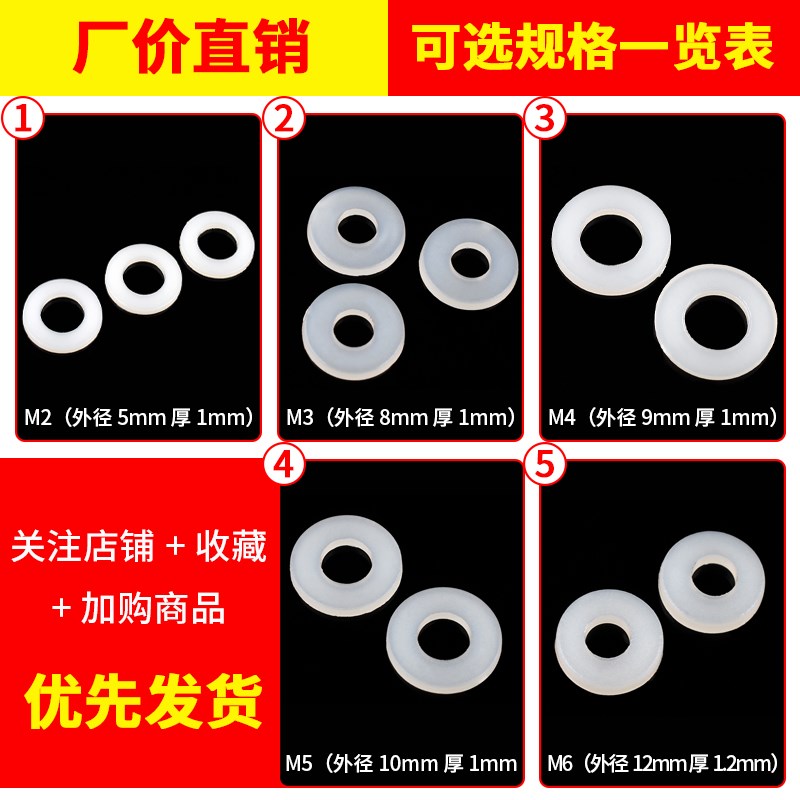 塑料垫片 加大绝缘塑胶垫圈螺丝介子M2/M3/M4/M5/M6尼龙平垫