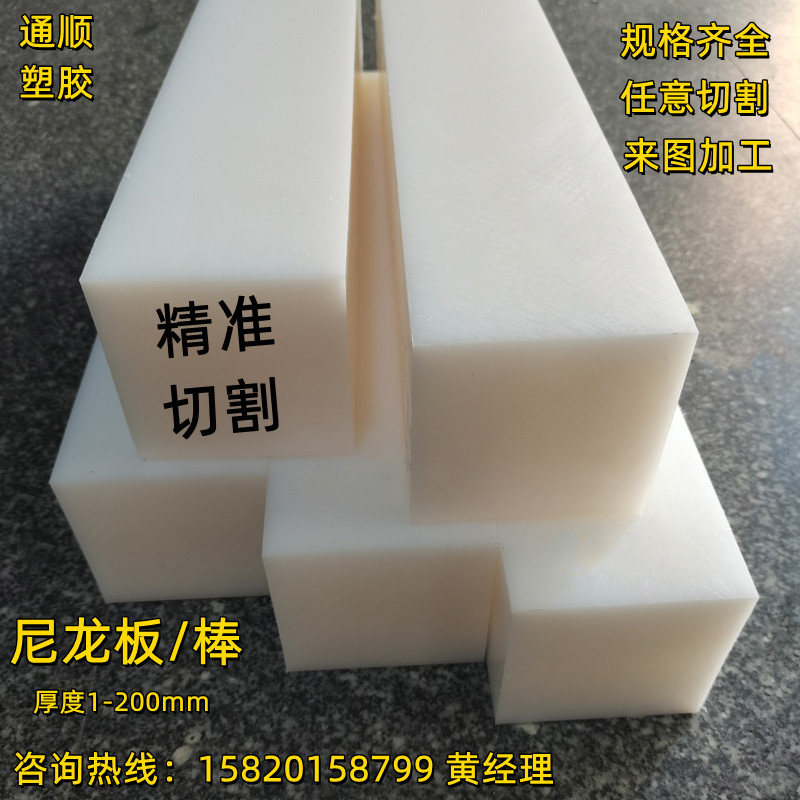 白色尼龙板POM塑钢板材耐磨PA6尼龙聚乙烯方块方条四氟板加工定制