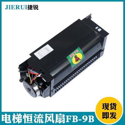 电梯专用横流风扇fb-9b轿厢轿顶风机BRB圆1042B-J3309K电梯配件