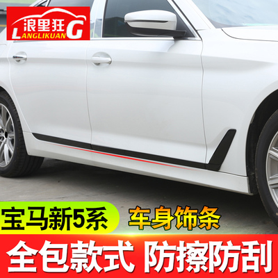 适用18-21款宝马5系改装新5系528li530li540li车身饰条门板亮条贴