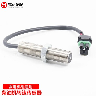 康明斯发电机组转速传感器3034572 NT855柴油 引擎探头速度感应塞