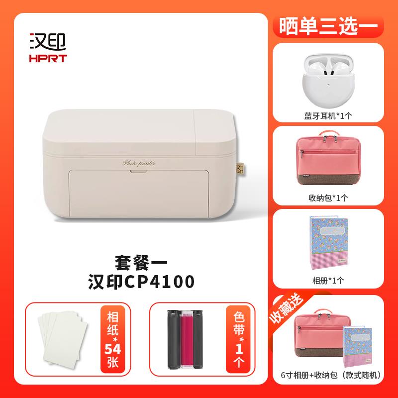 汉印CP4100手机照片打印机热升华打印证件照六寸三寸小型便携式