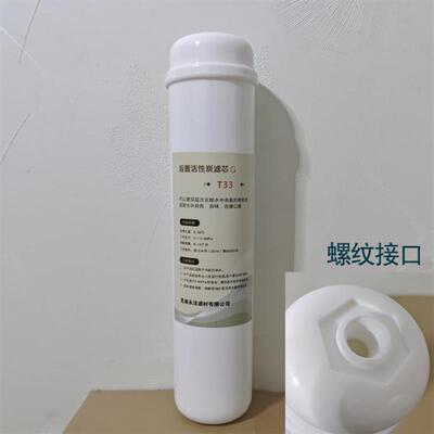 格美净水器大小T33后置碳滤芯机通用型2 3分接头活性炭碳棒过滤器