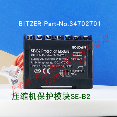 比泽尔BITZER压缩机保护模块全新 SE-B2  SE-B1 SE-B4 电机保护器