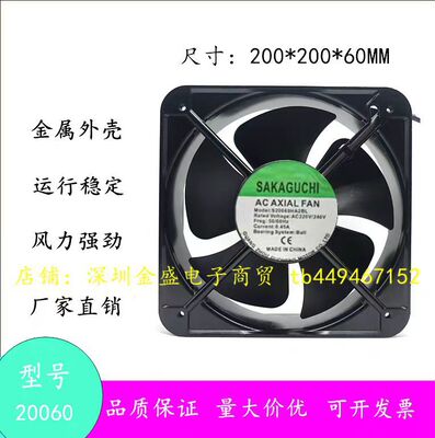 SAKAGUCHI 轴流风扇S20060HA2BL 20CM机柜散热风扇 220V0.45A