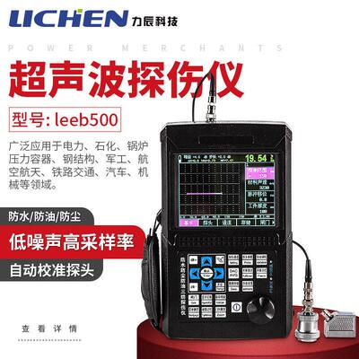里博超声波探伤仪 leeb500金属钢结构焊缝铸件缺陷裂纹气泡检测仪