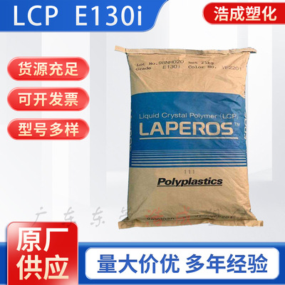 LCP日本宝理E130i E471i E473i耐高温玻纤增强高流动耐热阻燃原料
