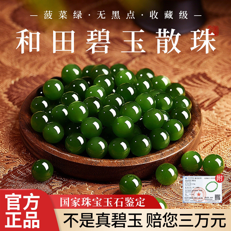 和田碧玉散珠正品天然菠菜绿手工diy饰品配件串珠手链单珠材料