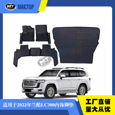 适用于 land cruiser兰酷LC300专用脚垫全防水耐磨材质汽车脚垫