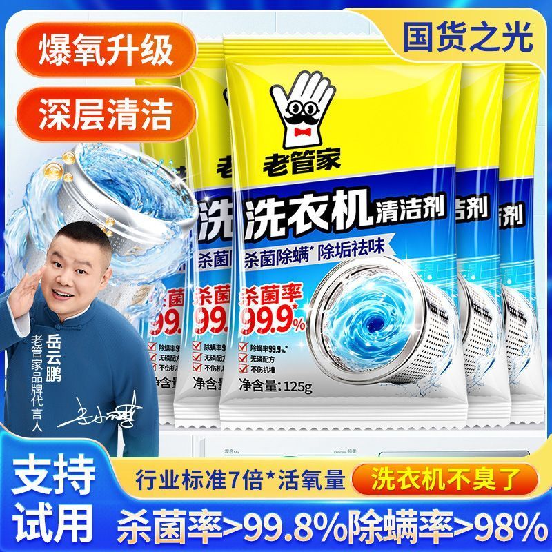 正品老管家洗衣机槽清洁剂强力杀菌除垢深层去污神器清洗波轮滚筒
