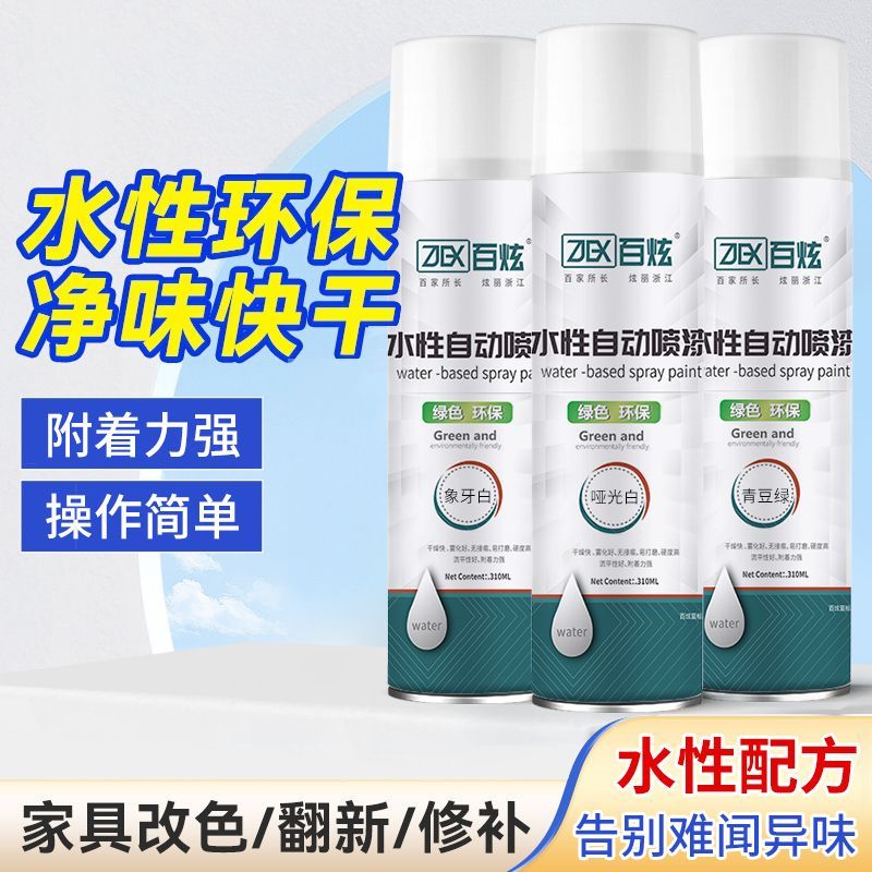 【水性】家用自喷漆翻新改色手喷漆车漆家具墙面木门修复木器油漆