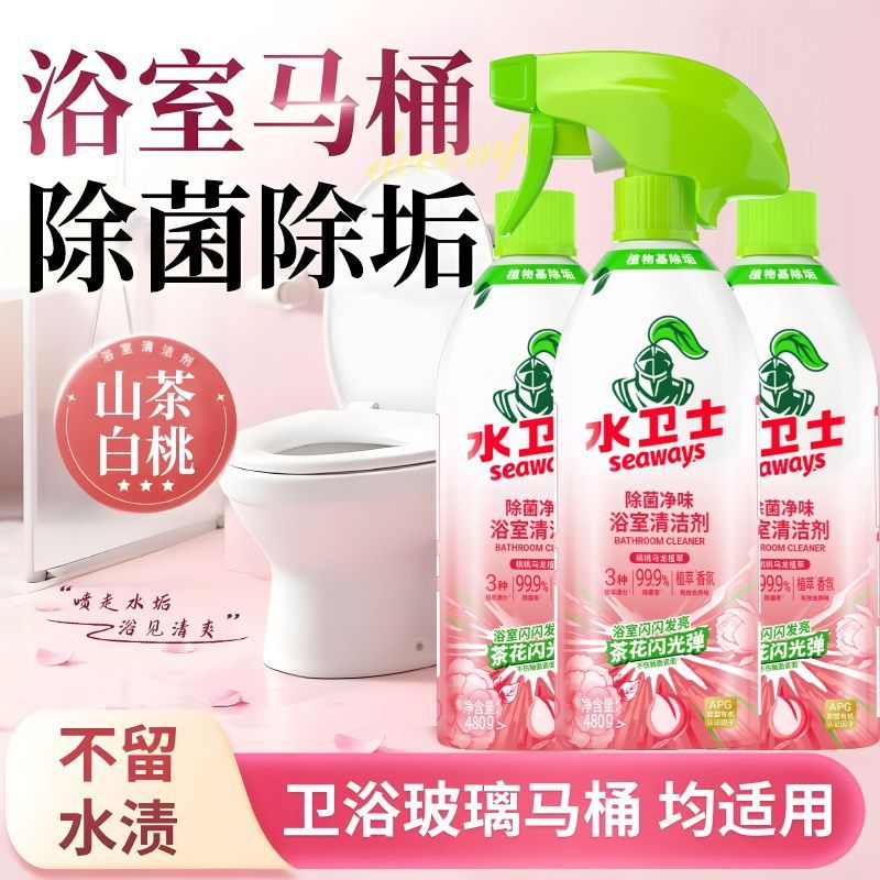 水卫士浴室清洁剂玻璃除水垢龙头清洗剂除菌卫生间厕所地板砖去污