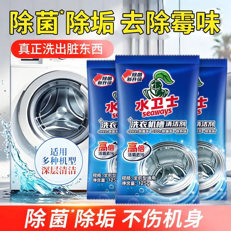 洗衣机槽清洁剂清洗滚筒波轮除菌除螨除垢免拆卸爆氧粉神器水卫士