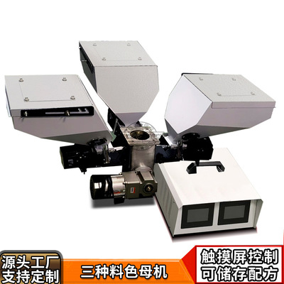 注塑计量式三色母机信易SCM-16挤出式自动混合拌料母粒喂料机
