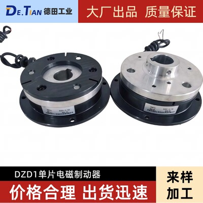 DZD1-10A,DZD1-16A,DZD1-25A单片电磁制动器厂家