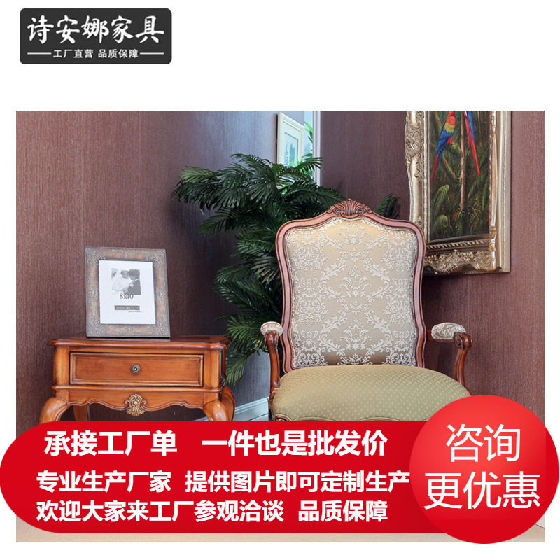 法国香颂系列休闲椅欧式实木手工雕花餐椅靠背椅子高档扶手椅