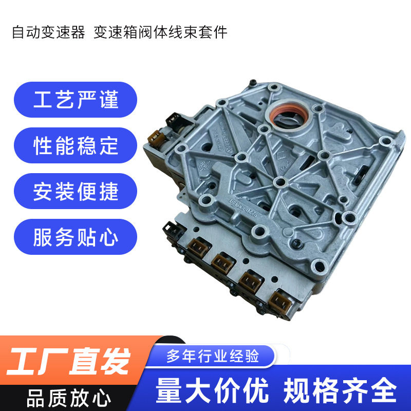 适用宝马大众捷达甲壳虫自动变速器01M325283A变速箱阀体线束套件