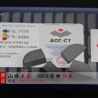 株洲硬质合金焊接刀头YW2 A320外圆90度车刀片A325合金刀头20普床