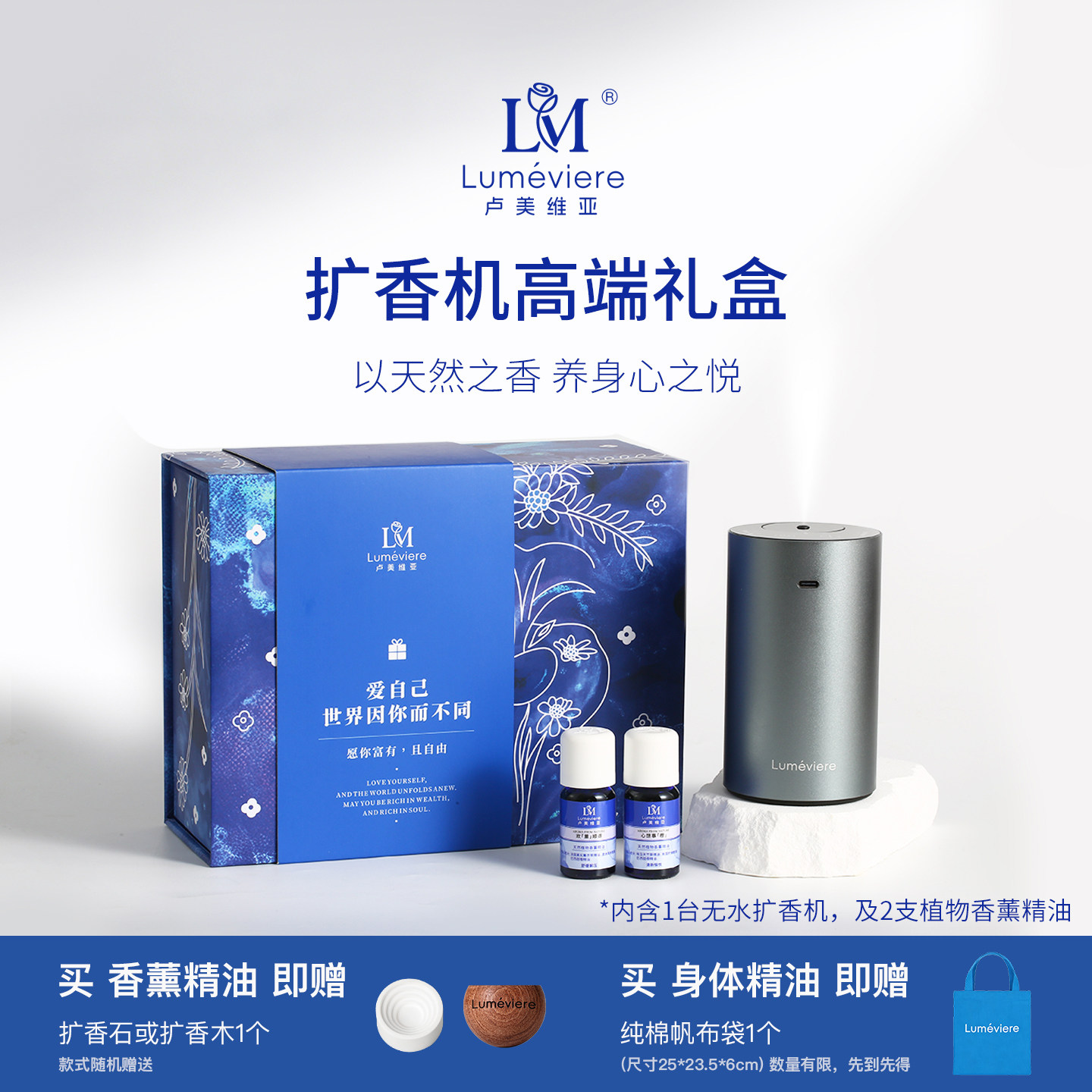 天然精油车载香薰机高端礼盒扩香机车载室内香薰礼盒卢美维亚
