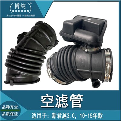 博纯适用别克10新君越3.0L汽车发动机空气格进出气管空滤软管总成