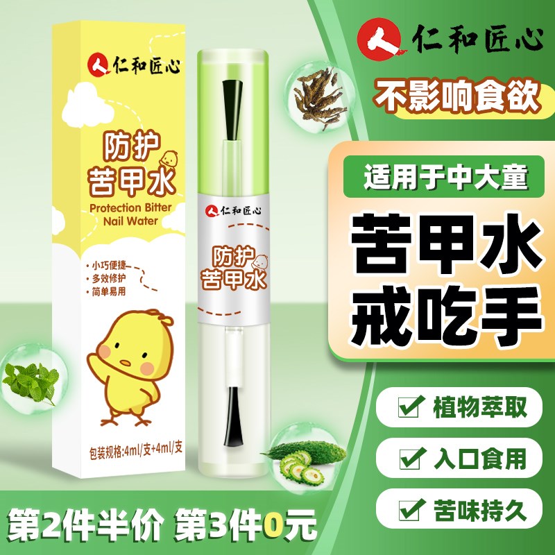 苦甲水婴儿可食用儿童咬指甲戒吃手断奶神器防啃手指宝宝戒奶苦瓜