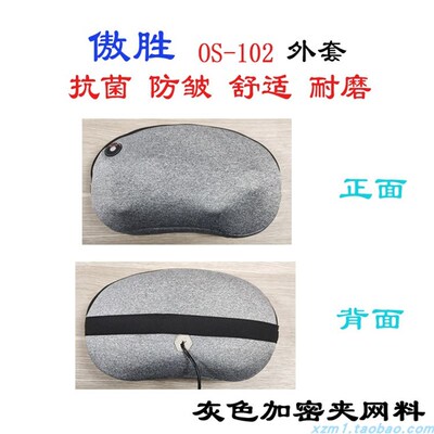 OS-102颈椎按麽器耐磨加厚外套更换皮套布套外套子按摩器防尘外罩