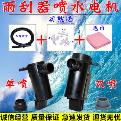 适用威志威乐夏利2000V2V5N5N7威姿喷水电机玻璃壶马达洗涤器水泵
