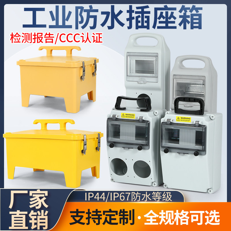 户外防水电源检修箱配电箱手提式工业插座箱工地开关手提式配电箱