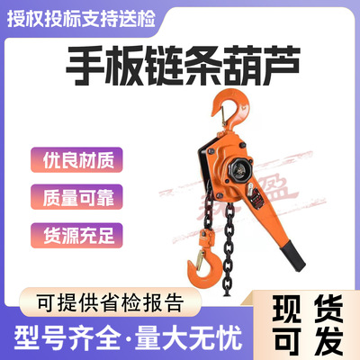 手扳链条葫芦0.75T1/2吨3t6吨手拉紧线器手动牵引起重倒链