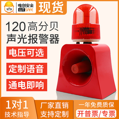 唯创SF-503消防工业声光报警器220V一体化安全语音提示喇叭12V24V