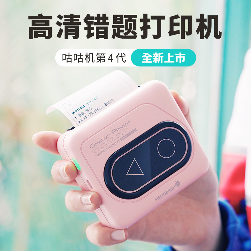 咕咕机错题打印机学生礼物手账便签图片打印机免抄题高清热敏打印