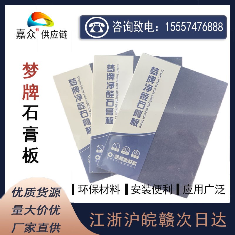 梦牌防火石膏板耐水耐火隔音轻质高强隔墙隔断天花板吊顶建筑材料