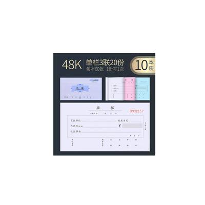 莱特5009单栏收据48k二三联5139工商服务业统一收据5029 5129收据