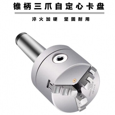 莫氏卡盘3 4 5号精密锥柄三爪卡盘80 100 125160尾部螺纹孔固定式