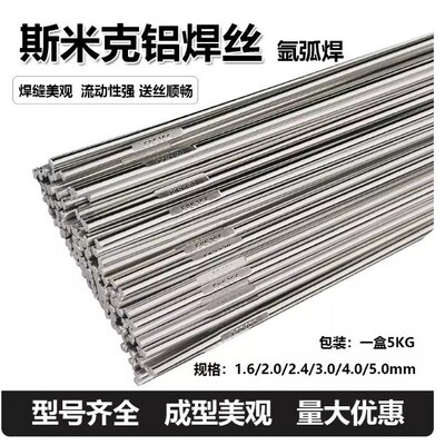 上海斯米克飞机牌铝镁焊丝