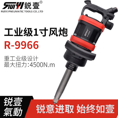锐壹1寸气动扳手工业级大风炮