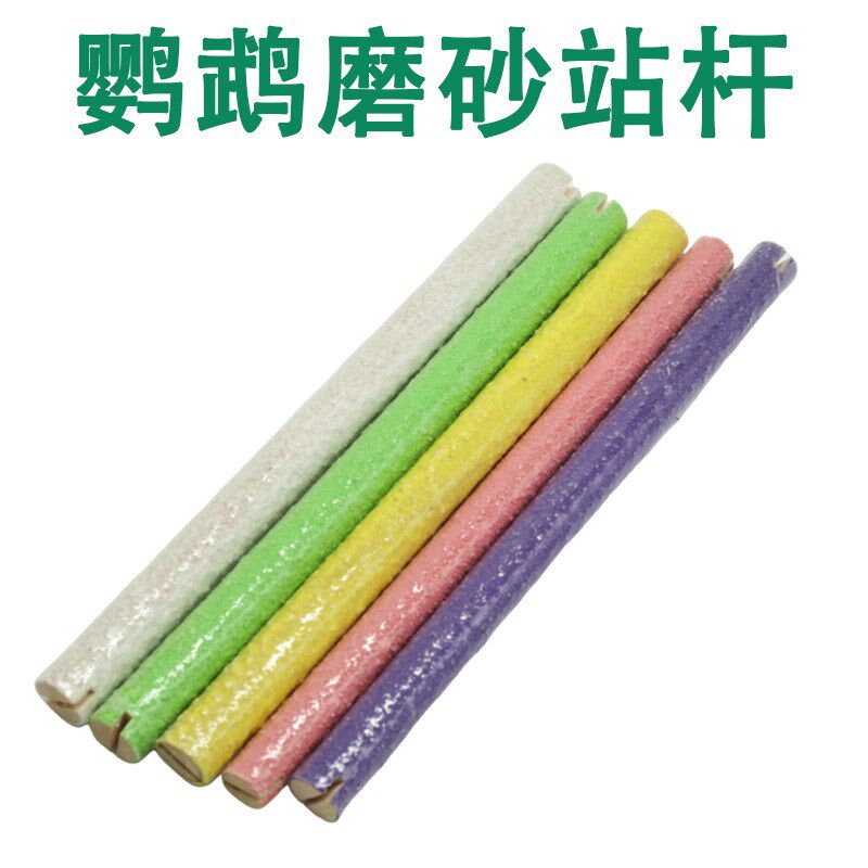 鹦鹉鸟用开槽磨砂站杆磨爪嘴棒虎皮玄凤站杠玩具鸟笼配件鸟类站杆