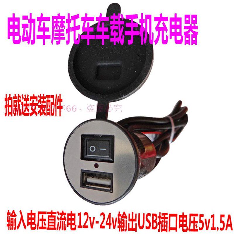 电动车摩托车三轮车车载手机充电器USB车手机充电器12v60v转5v